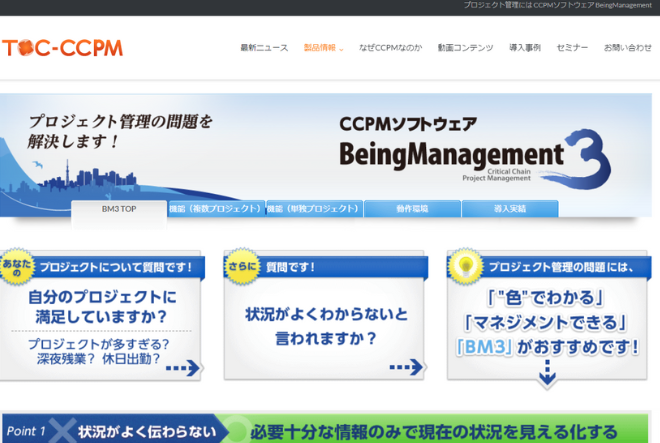 CCPM対応のプロジェクト管理ツールはフリーで使える？選び方も | ビーイングコンサルティング